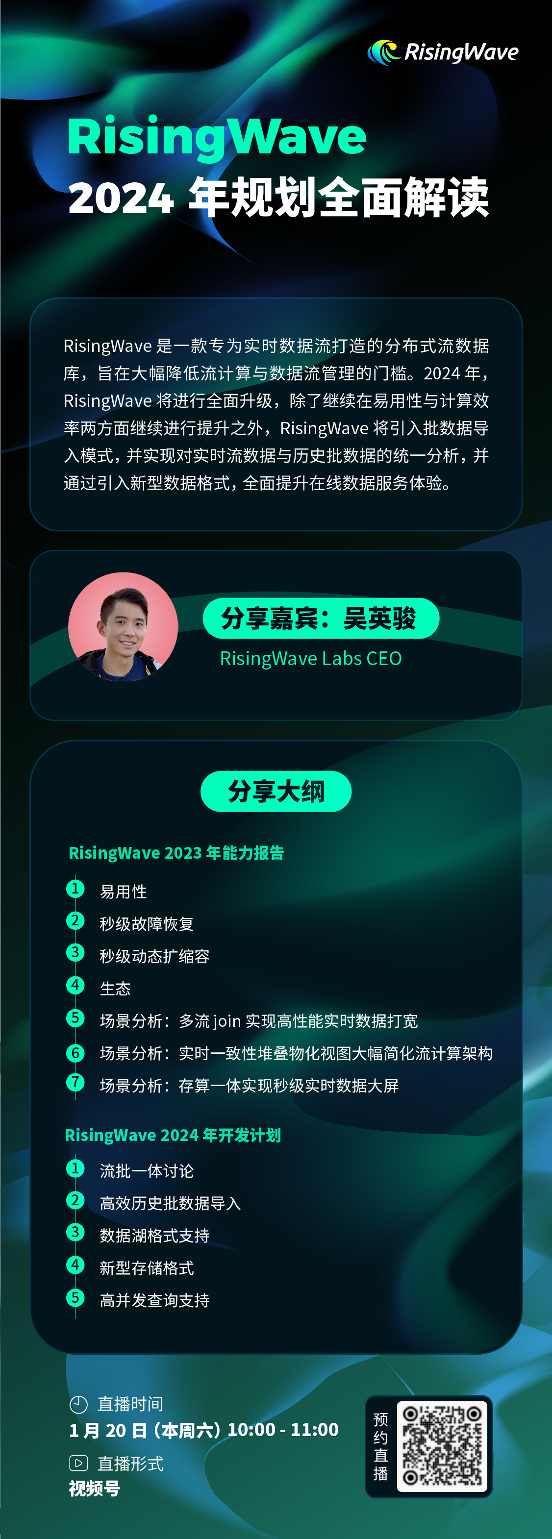 直播预告｜RisingWave 2024 年规划全面解读｜1 月 20 日本周六上午 10:00-CSDN博客