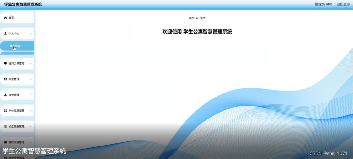 计算机毕设nodejsvue学生公寓智慧管理系统(程序lw部署)nodejsvue毕设学生宿舍管理系统源码 Csdn博客