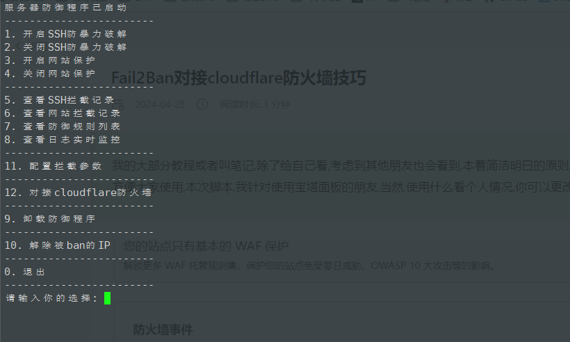 Fail2Ban对接cloudflare防火墙技巧之宝塔面板_fail2ban管理面板-CSDN博客