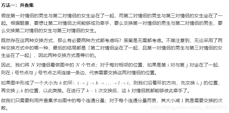 Leetcode 并查集 765 情侣牵手leetcode765 Csdn博客