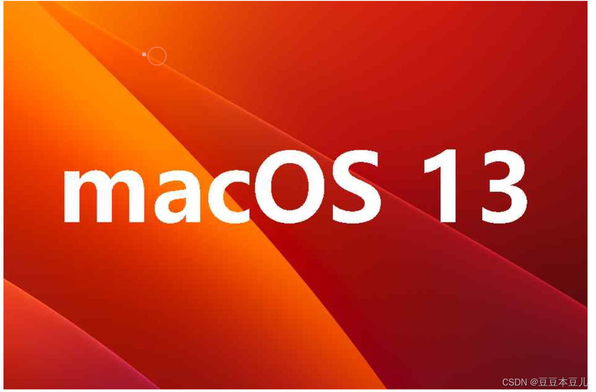 macos 13 Ventura beta5(22A5321d) 官方原版dmg镜像_macos 13 dmg-CSDN博客