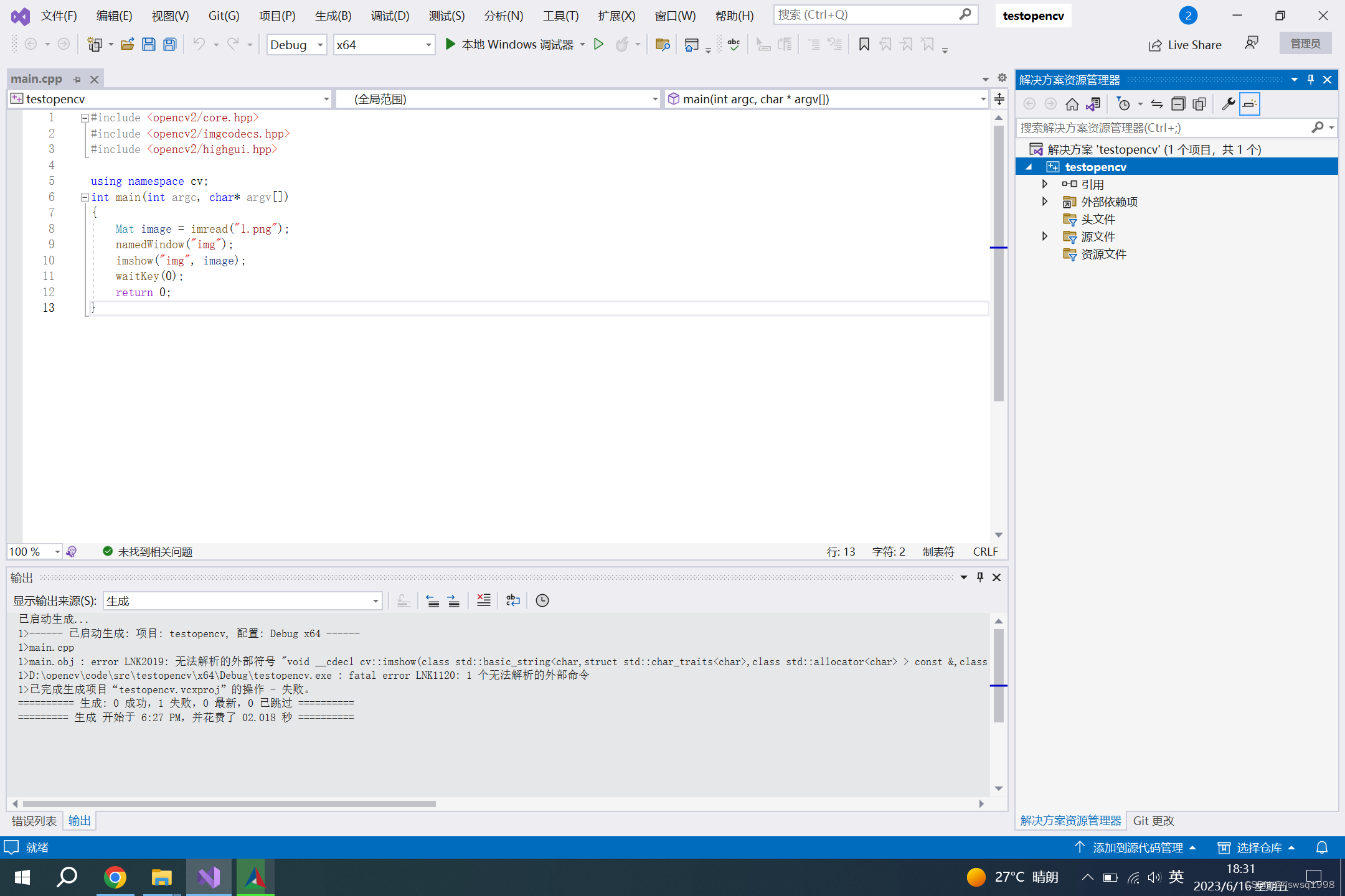 解决opencv安装配置VS问题：error LNK2019: 无法解析的外部符号 “void __cdecl cv::imshow(class std::basic_string＜char ...