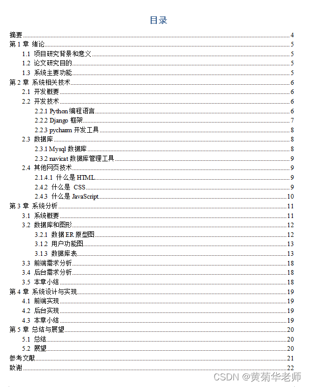 Python毕业设计作品基于django框架个人博客系统毕设成品（8）毕业设计论文模板基于djangp框架的博客系统的毕业论文 Csdn博客