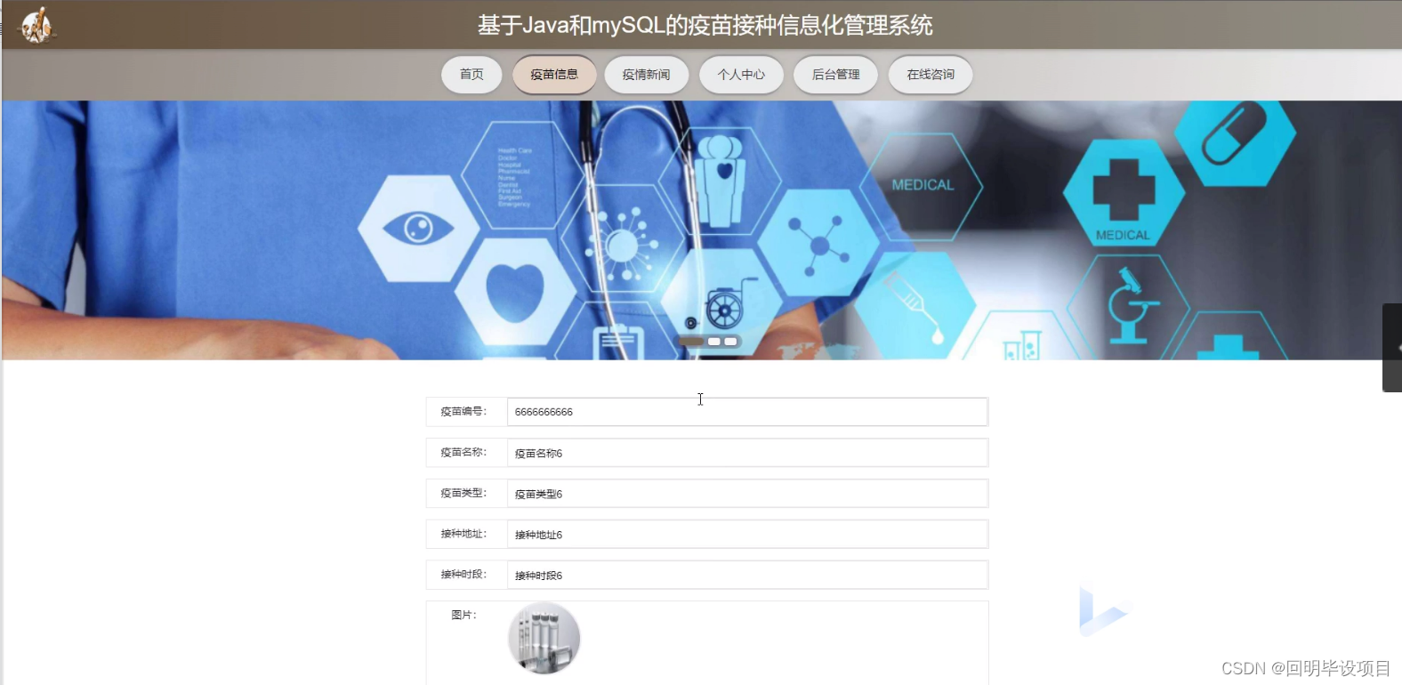 基于java和mysql的疫苗接种信息化管理系统jspjavaspringmvcmysqlmybatismyeclipse基于javamysql系统 Csdn博客