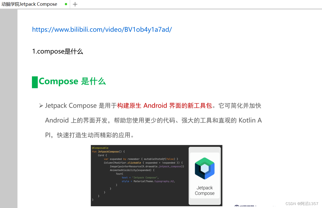 动脑学院Jetpack Compose学习笔记_动脑学院 compose-CSDN博客