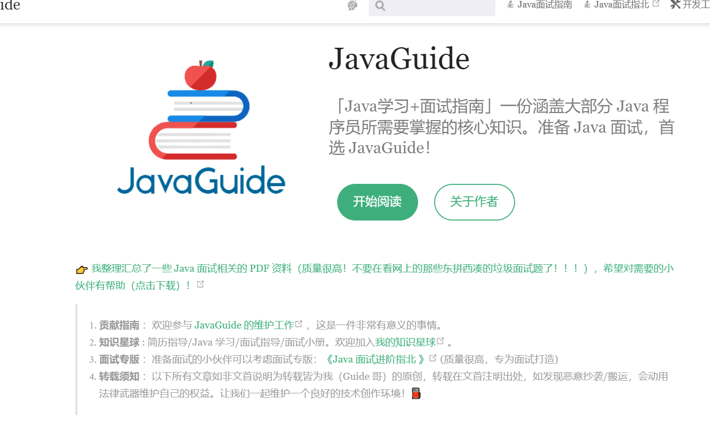 Github项目分享——JavaGuide-CSDN博客