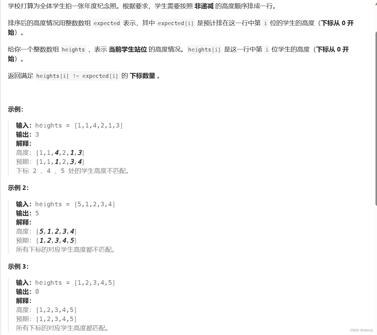 每日一题——leetcode1051高度检查器 Csdn博客 4696