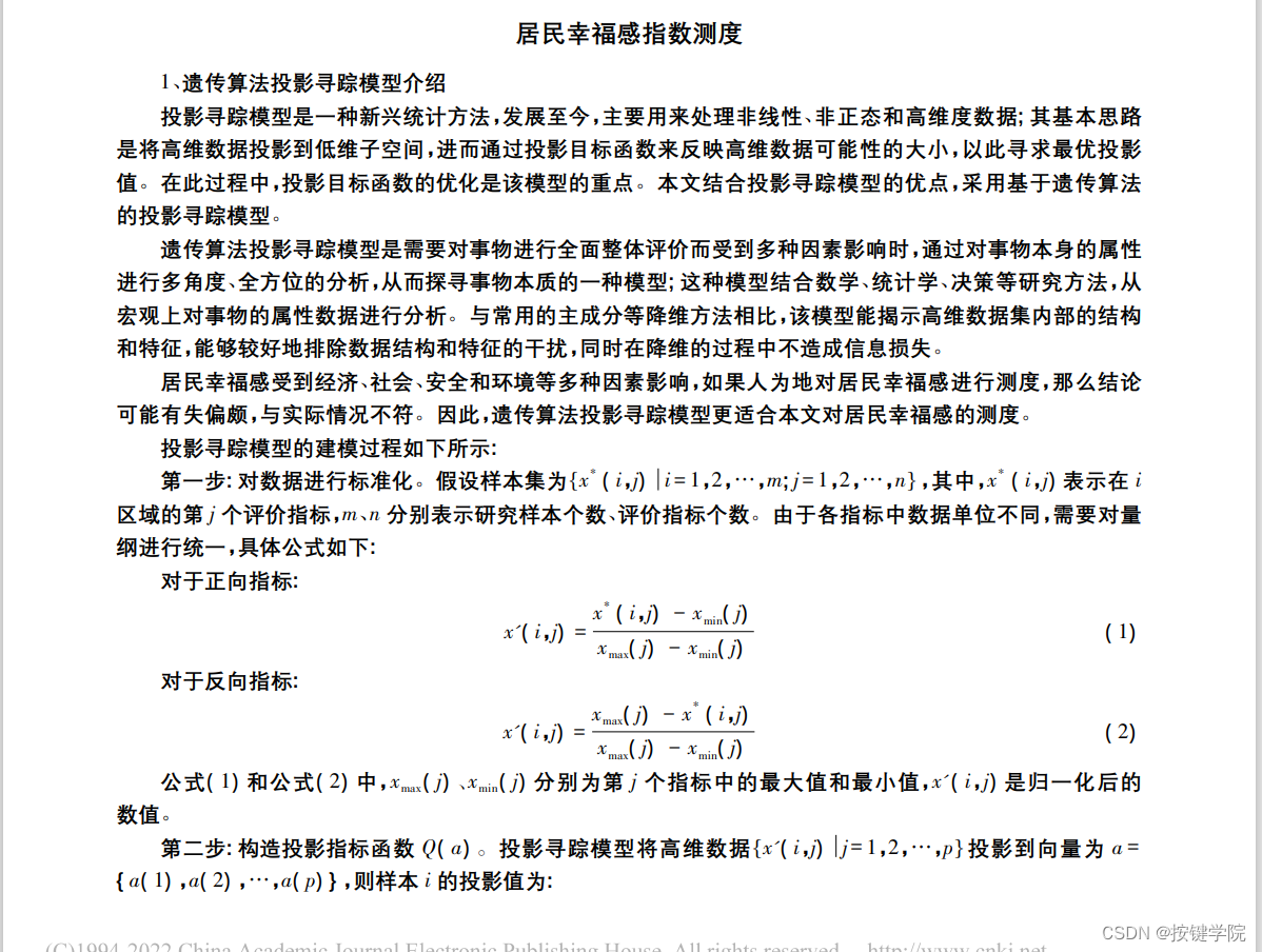 Matlab代码提供加速遗传算法投影寻踪模型 基于实数编码的加速遗传算法求解投影寻踪模投影寻踪模型matlab Csdn博客 5610