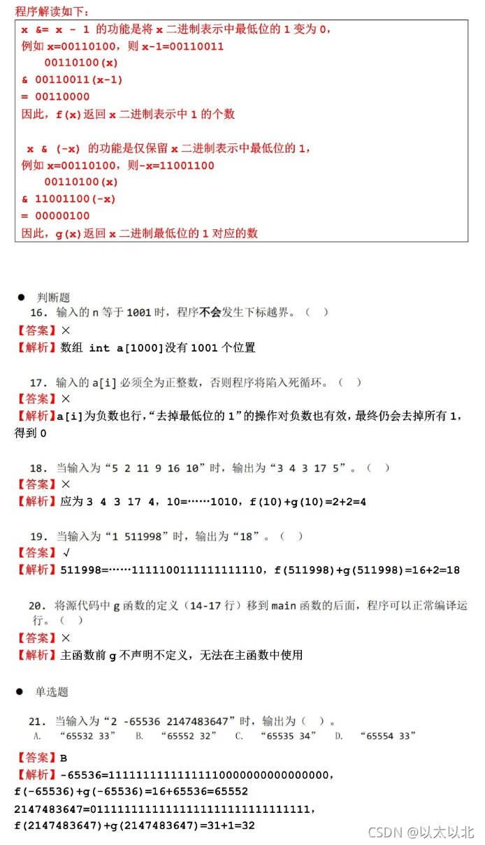 2021CSP-J1初赛答案与讲评_csp-j2021初赛答案-CSDN博客