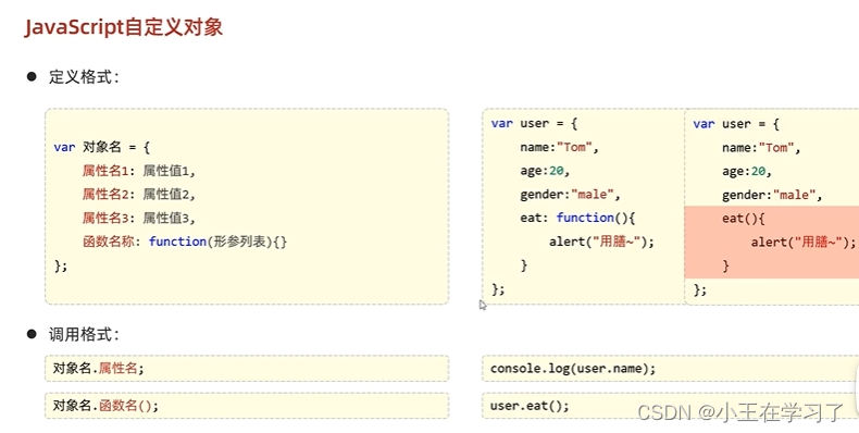 JS——自定义对象、JSON_js 定义json-CSDN博客
