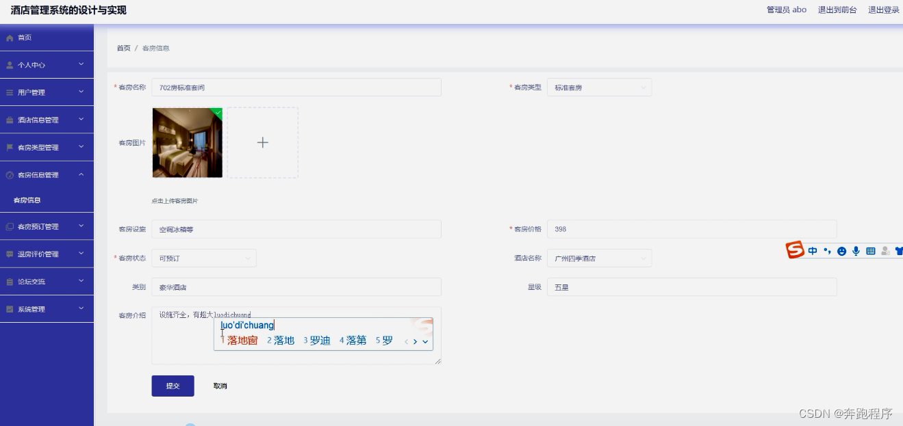 Nodejs毕业设计酒店管理系统的设计与实现（express源码调试））基于javascript的酒店管理系统的设计与实现任务书 Csdn博客