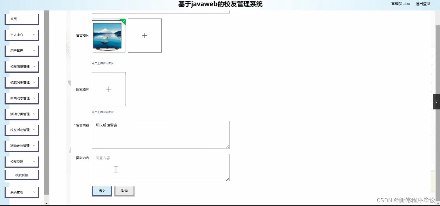 Java计算机毕业设计基于javaweb的校友管理系统（附源码springboot开题论文）java 毕业设计 Csdn博客