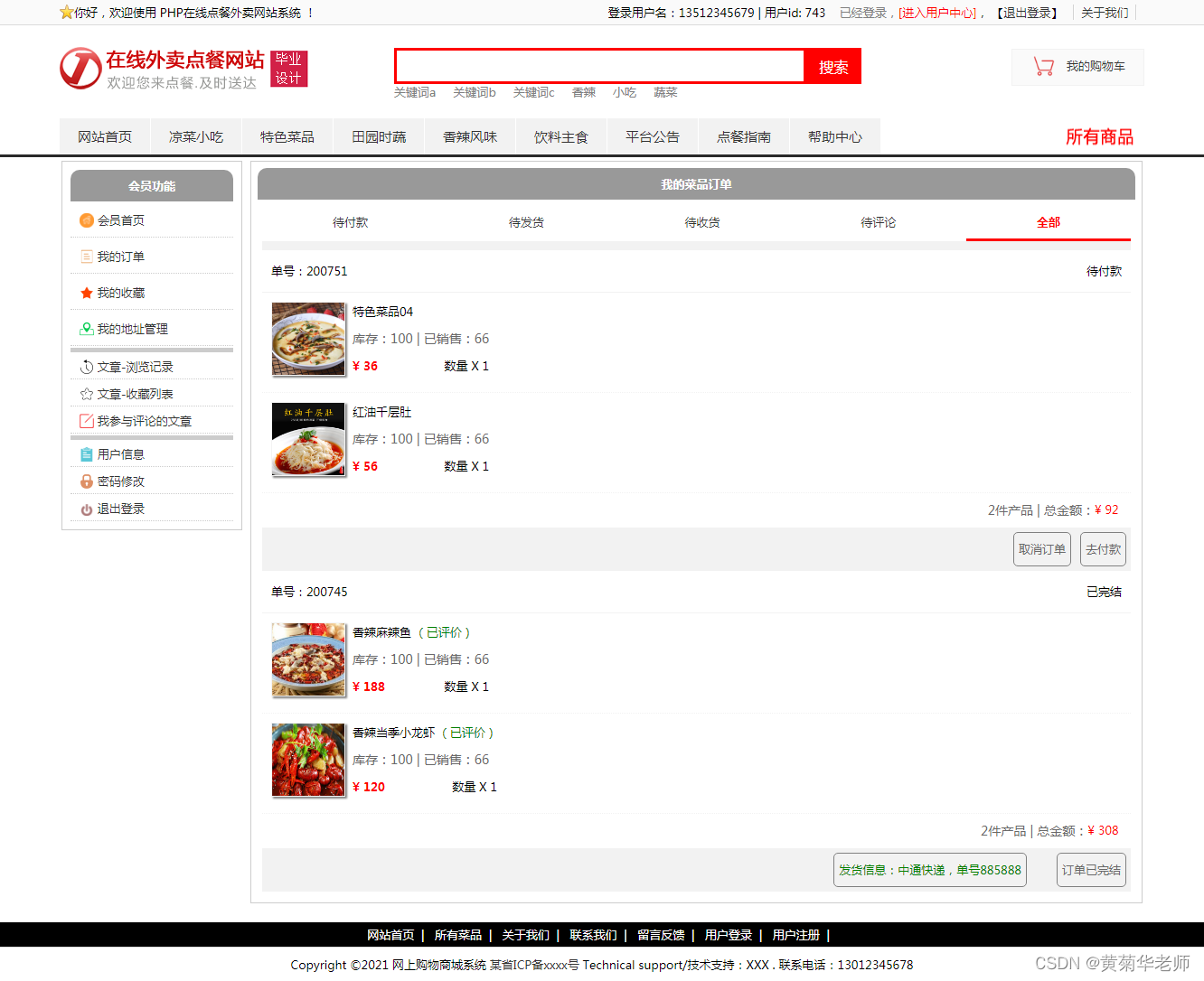 Php毕业设计 基于phpmysql在线点餐外卖系统毕业设计开题报告功能参考基于phpmysql校园餐饮配送系统的设计与实现 Csdn博客