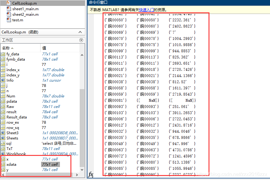 MATLAB实现excel中vlookup函数的查找匹配功能_matlab如何筛选两列excel相同的数据-CSDN博客