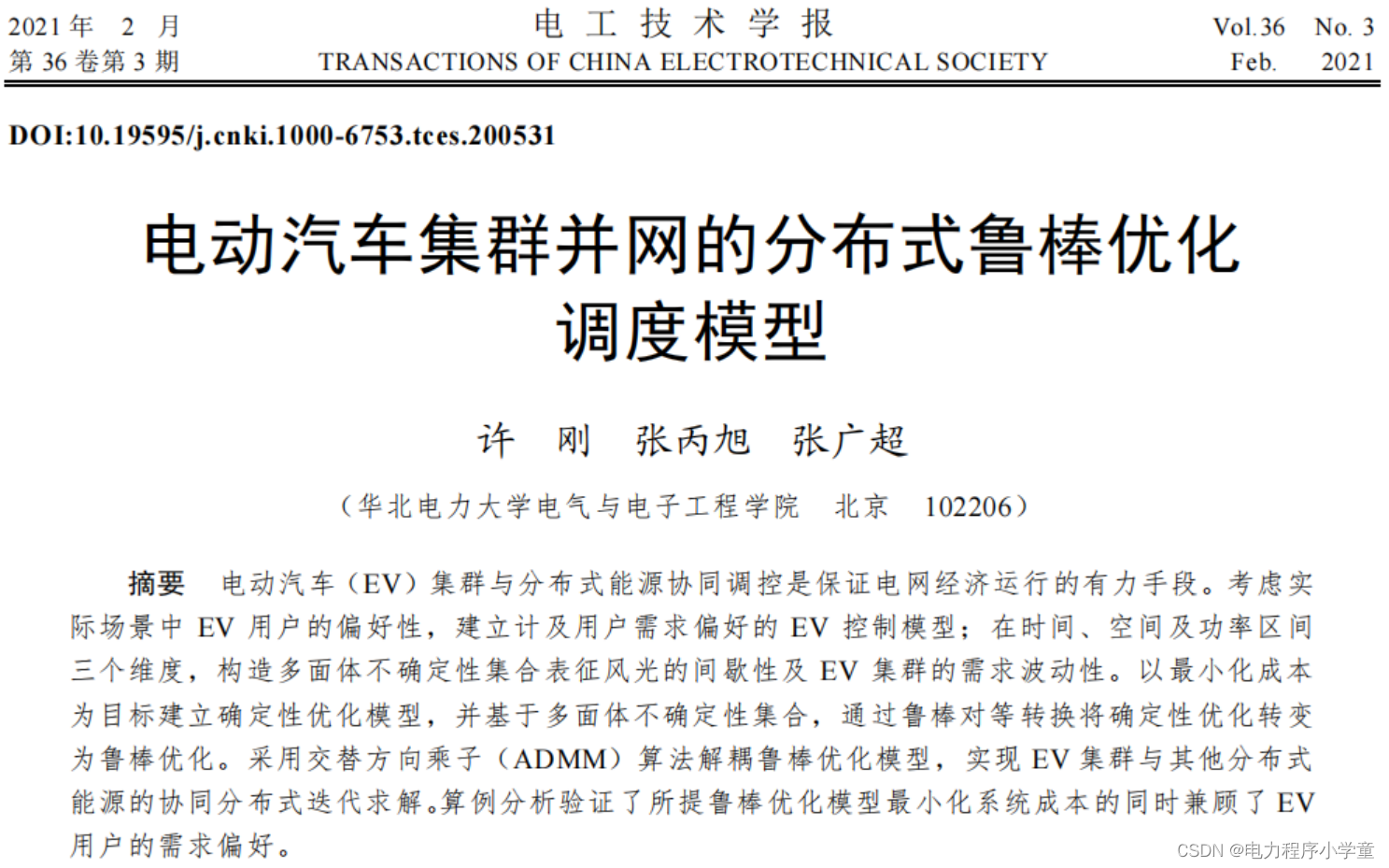 电动汽车集群并网模型-3类EV-CSDN博客