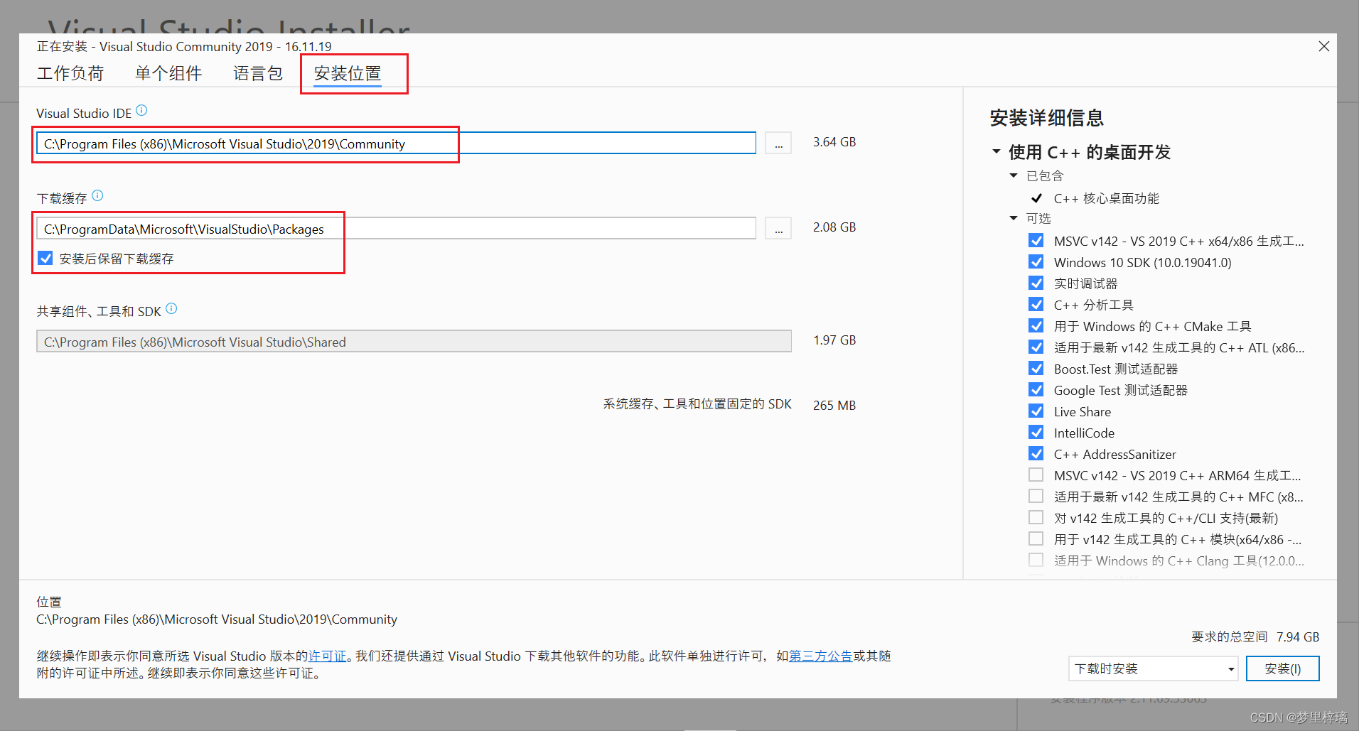 VS2019下载、安装和测试-CSDN博客