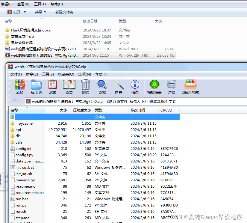 【附源码】基于flask框架基于web的民宿短租系统的设计与实现 Pythonmysql论文桌面民宿html Csdn博客