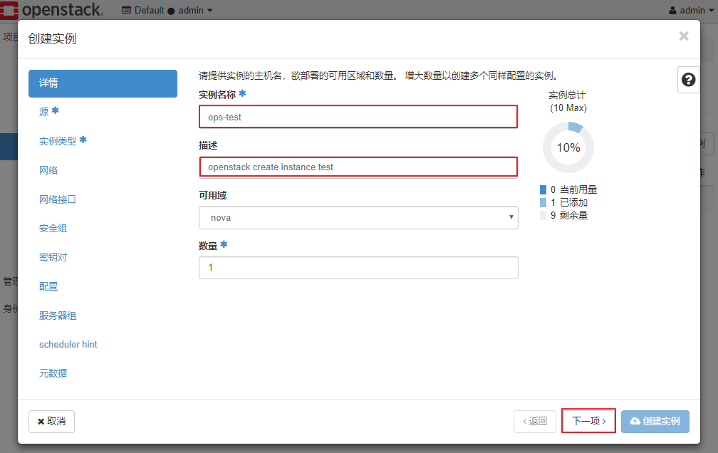 搭建高可用OpenStack（Queen版）集群（十二）之启动一个实例_openstack高可用集群-CSDN博客