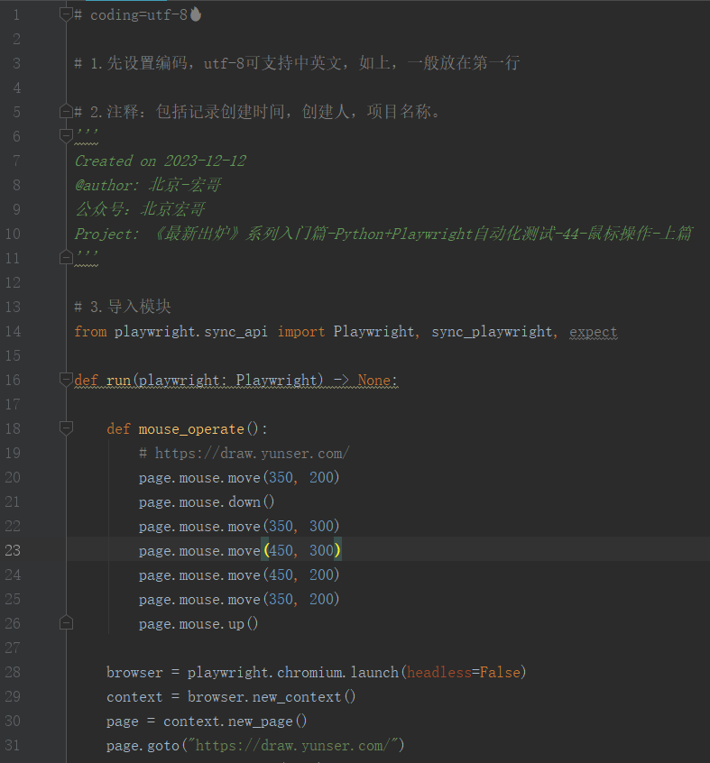 《最新出炉》系列入门篇 Pythonplaywright自动化测试 44 鼠标操作 上篇playwright模拟鼠标轨迹 Csdn博客