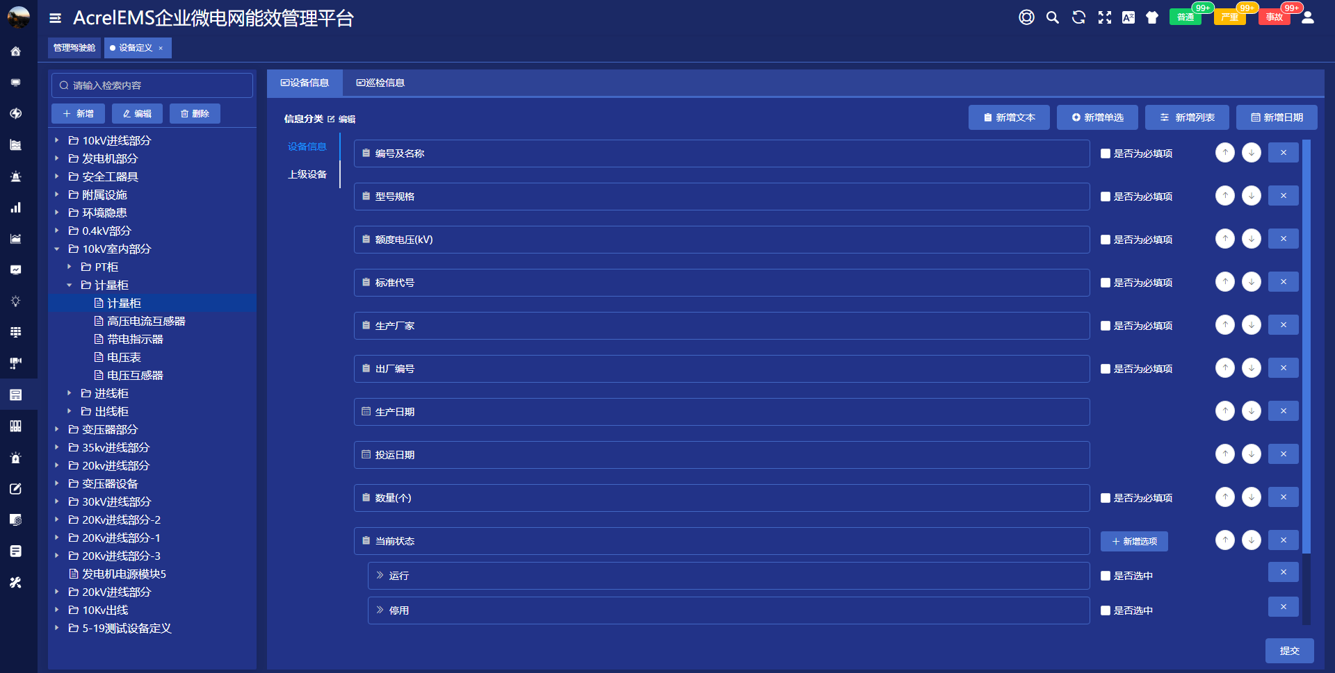 安科瑞EMS平台指南一个平台统一运维_acrelems-CSDN博客