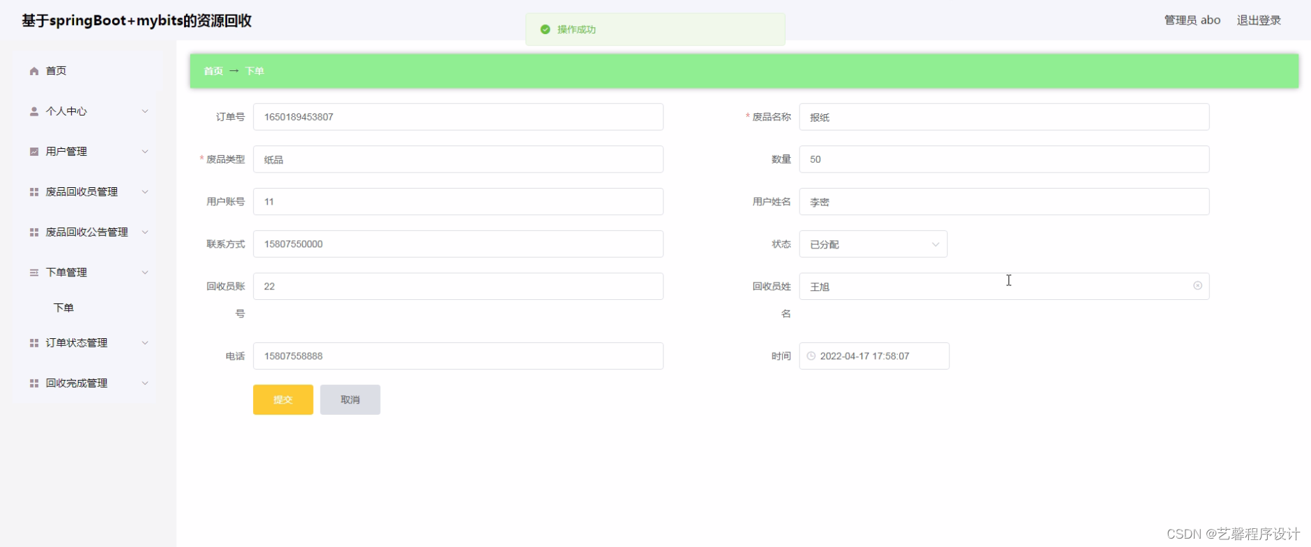 springboot/java/php/node/python基于springBoot+mybits的资源回收【计算机毕设】-CSDN博客
