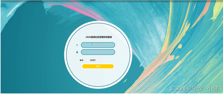 计算机毕业设计nodejsvuejava疫情社区管理系统（程序源码lw部署 Csdn博客