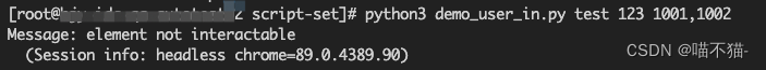 Linux selenium运行出错Message: element not interactable (Session info: headless chrome=89.0.4389.90 ...