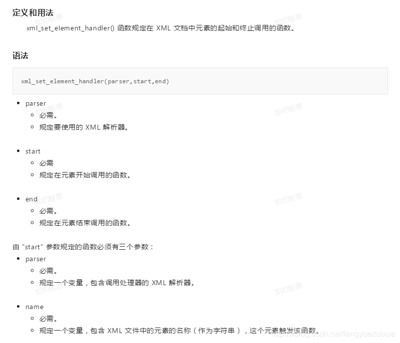 xml_set_element_handler() 函数-CSDN博客