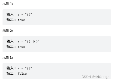 leetcode20. 有效的括号-CSDN博客