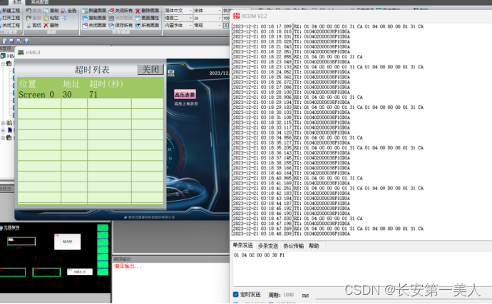 基于MODBUS-RTU下KC01-70T本安型人机交互界面外屏开发-CSDN博客