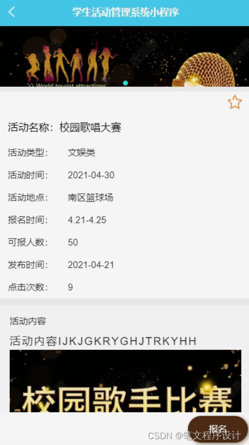 Springboot计算机毕业设计学生活动管理系统小程序【附源码】开题论文mysql程序部署 Csdn博客