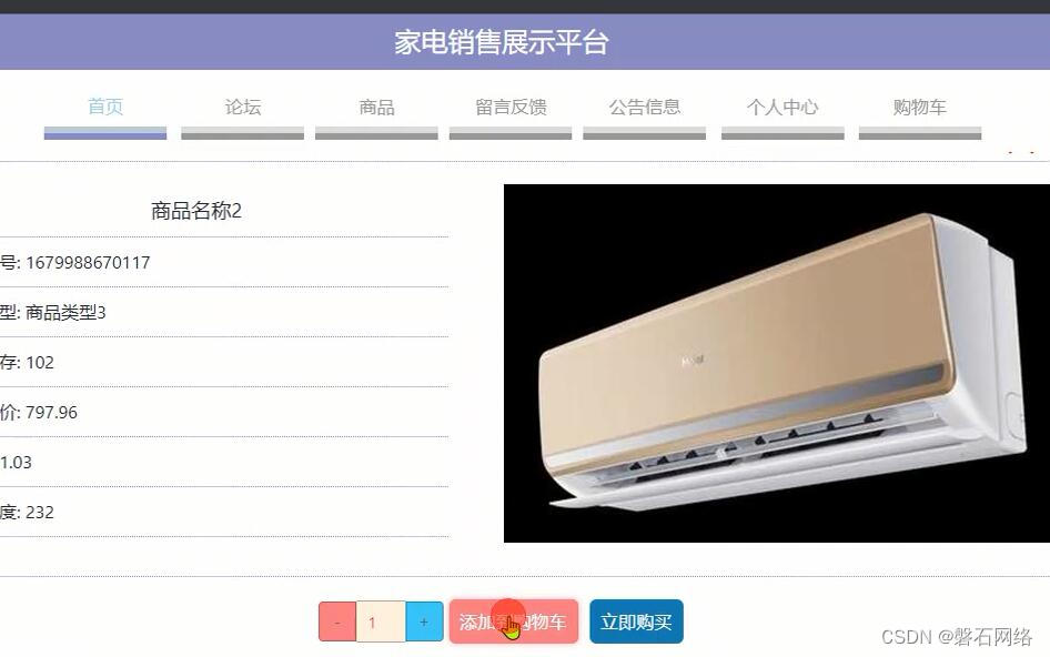 Java前后端分离项目基于springbootvue家电家用电器商城销售展示平台 源码商品展示平台源码前后端 Csdn博客 6594