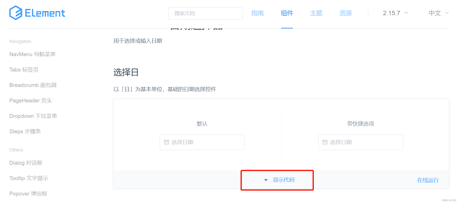 Vue项目package.json、main.js介绍以及ElemenUI引入_package.json element-CSDN博客