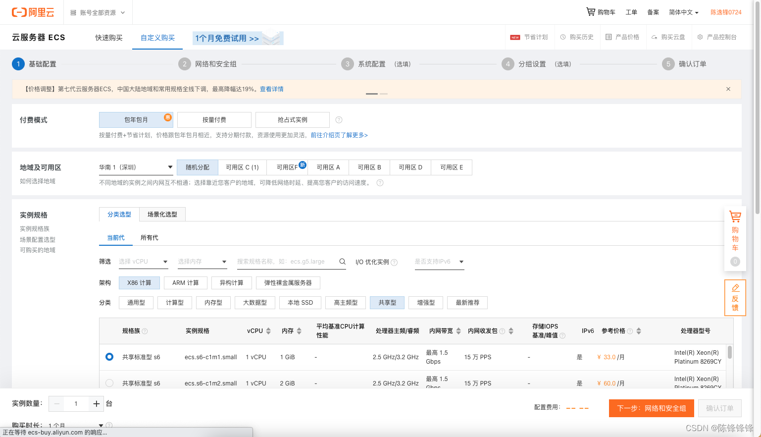 Centos8.5 阿里云ECS服务器部署python tornado项目（一）服务器的购买与初始化_tornado项目初始化-CSDN博客
