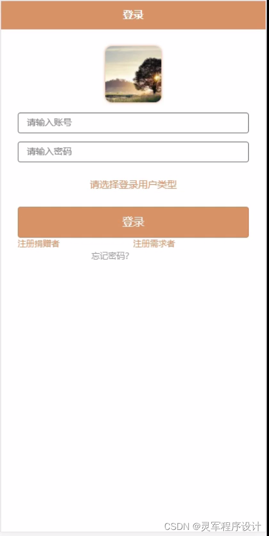 java旧物捐赠app(ssm)-CSDN博客