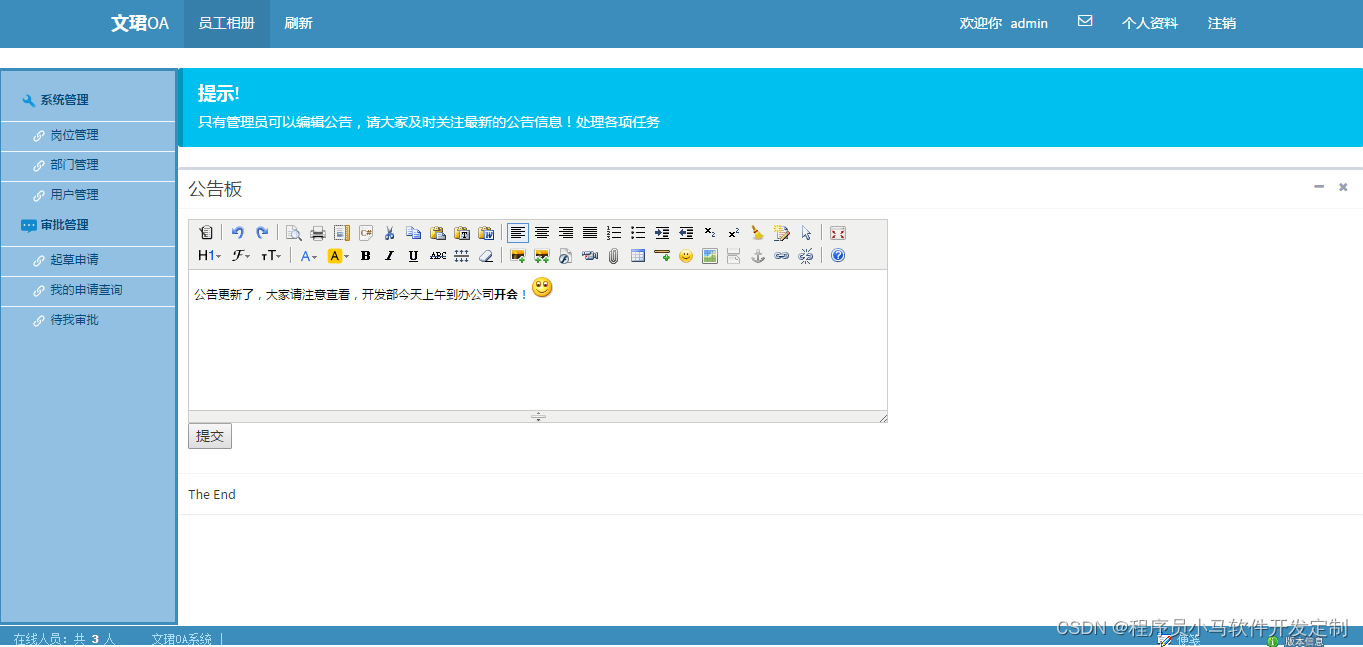 基于Bootstrap+JavaEE+MySQL的办公自动化管理OA系统 毕业论文+项目源码及数据库文件-CSDN博客