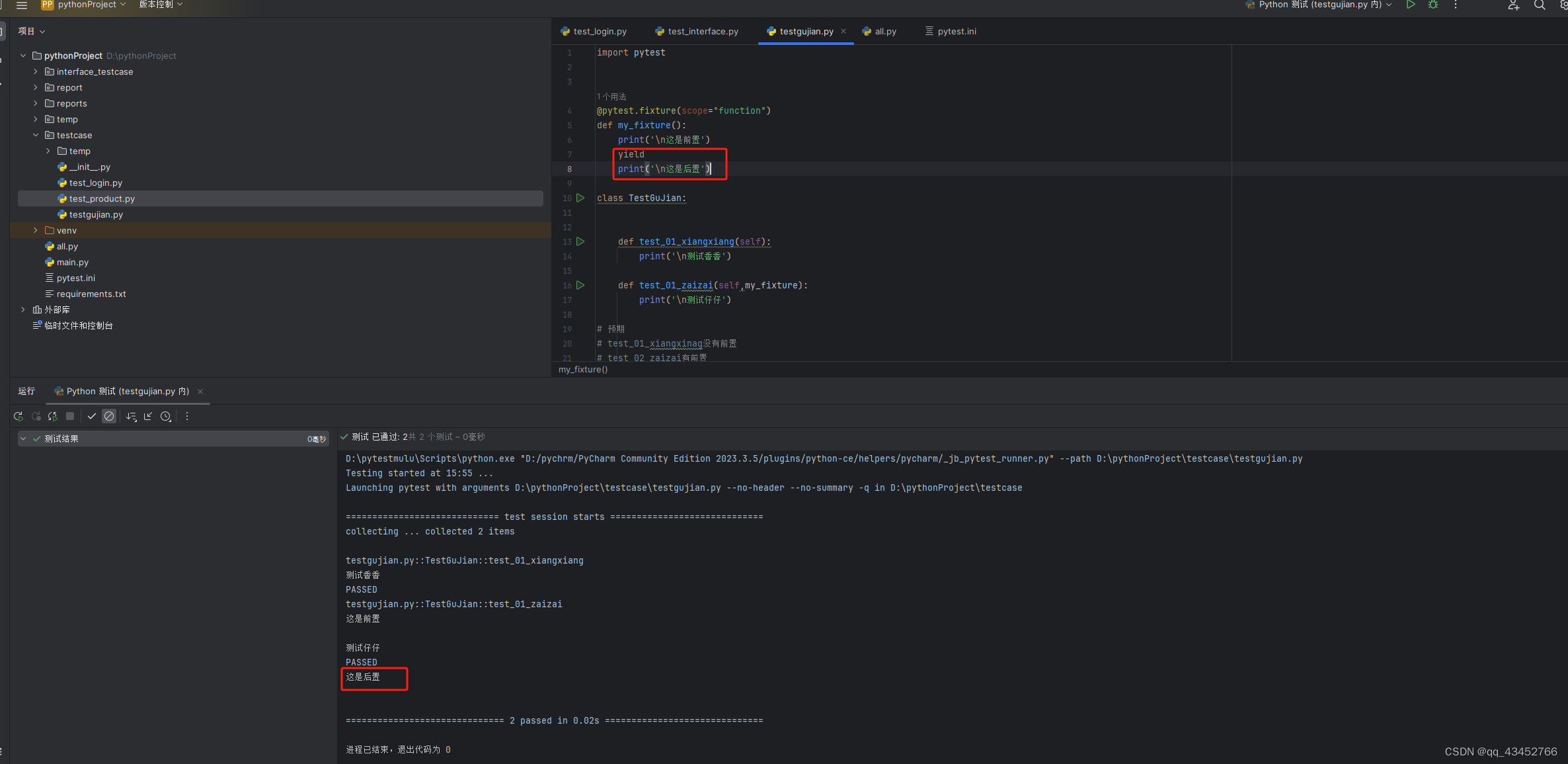 pytest之前后置（夹具、固件）的处理_pytest scop-CSDN博客
