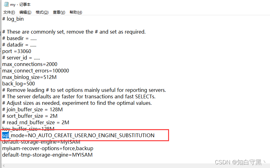MySQL数据库严格模式_数据库_知白守黑丶-华为开发者空间