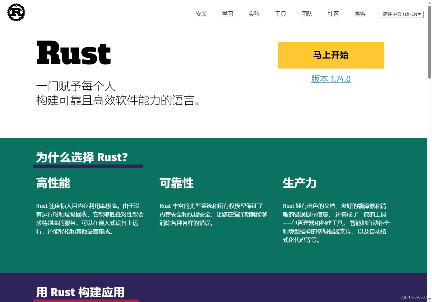 Rust：内存安全、并发与高性能编程语言-CSDN博客