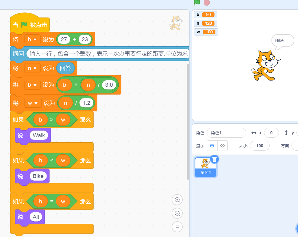 3111：练19.4 骑车与走路（Scratch、C、C++、python）_3111:练19.4 骑车与走路-CSDN博客
