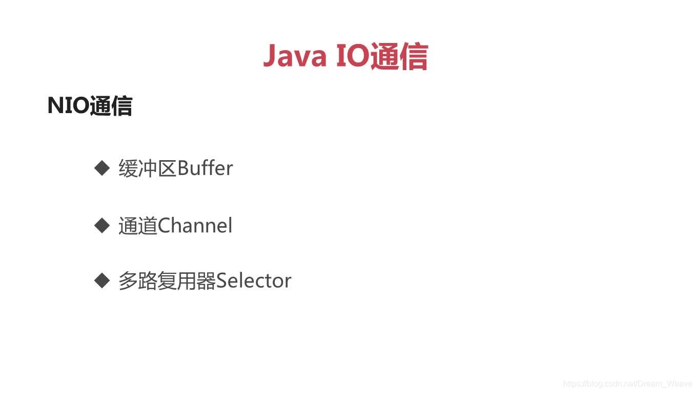 Java - IO通信（BIO & 伪异步IO & NIO & AIO）_java bio 伪异步io-CSDN博客