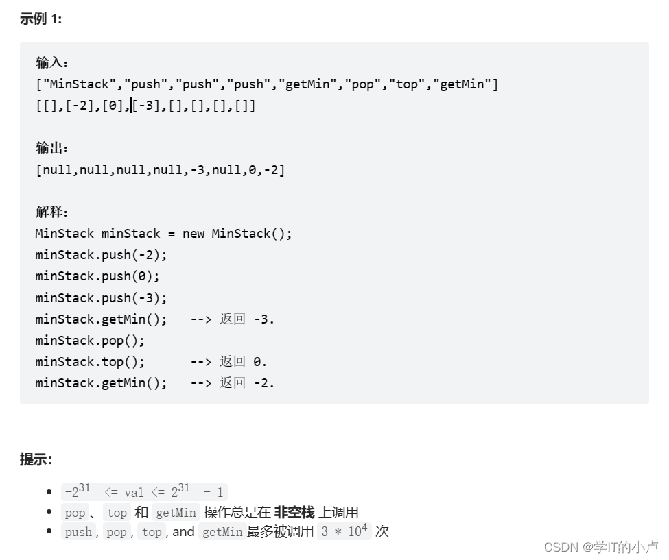 【Leetcode】155. 最小栈、JZ31 栈的压入、弹出序列-CSDN博客