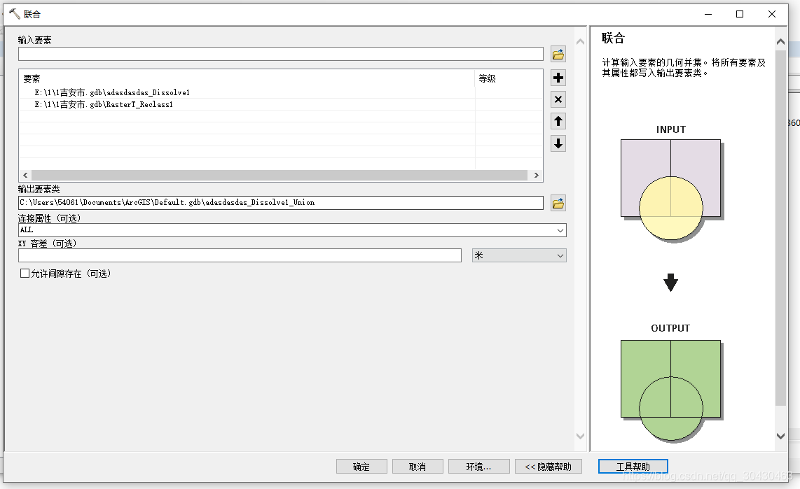 ArcEngine代码 GP叠加分析之联合_arcengine gp 两个要素类 叠加分析-CSDN博客