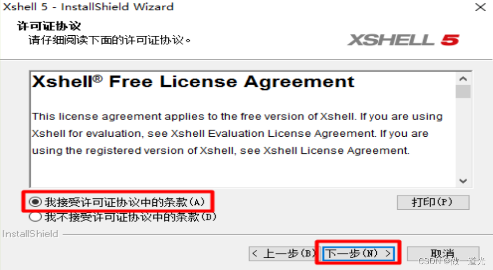 linux(xshell的安装与使用)_xshell linux-CSDN博客