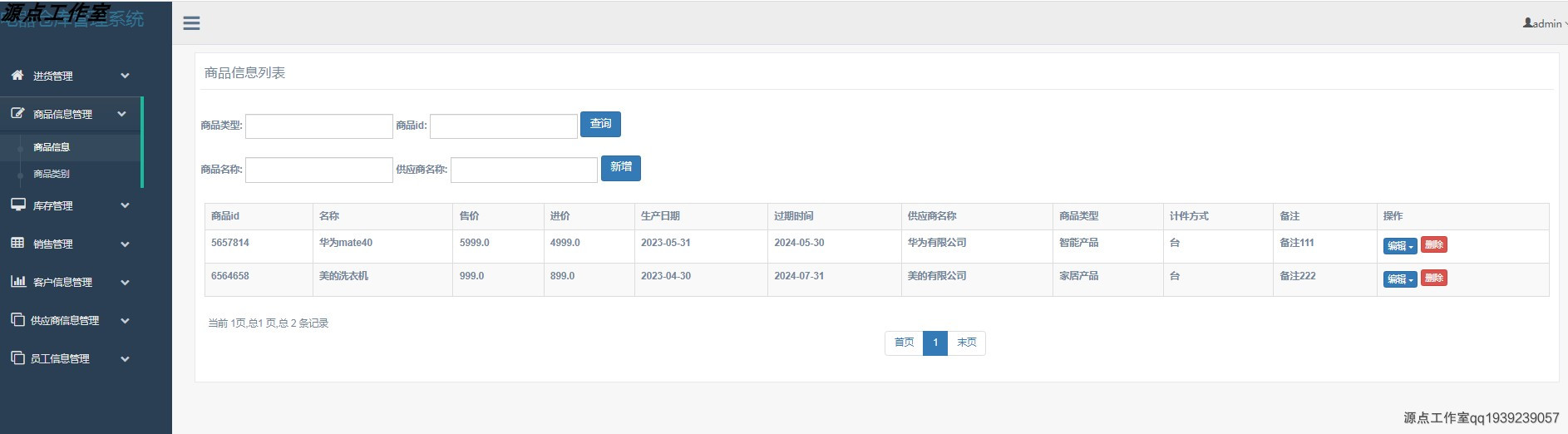 Java/web/jsp/SSM/仓库后台管理系统/MySQL/源码-CSDN博客