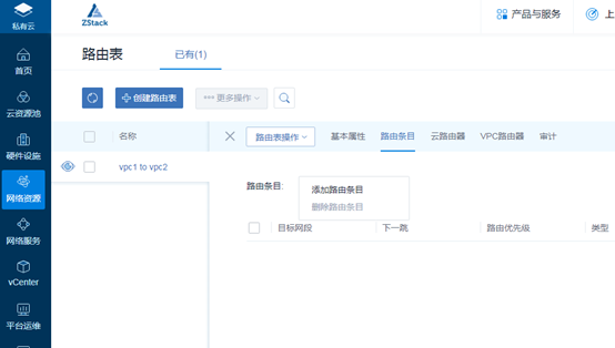 ZStack实践汇 | 不同VPC路由器通过静态路由、动态路由（OSPF）实现网络互通实战...-CSDN博客