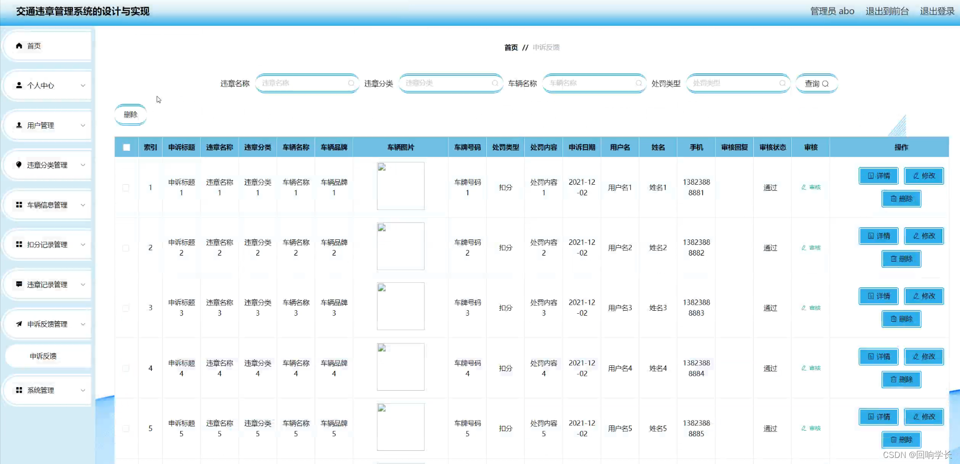 Springboot毕设项目交通违章管理系统的设计与实现s7830（javavuemybatismavenmysql）基于springboot的车辆违章管理系统 Csdn博客