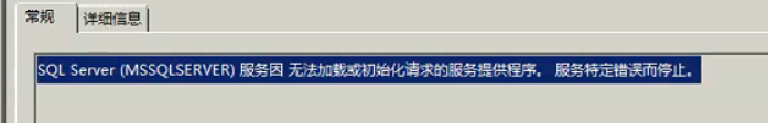Sqlserver启用tcpip后，服务启动不了sqlserver 开启tcp后 实体服务启动不了 Csdn博客