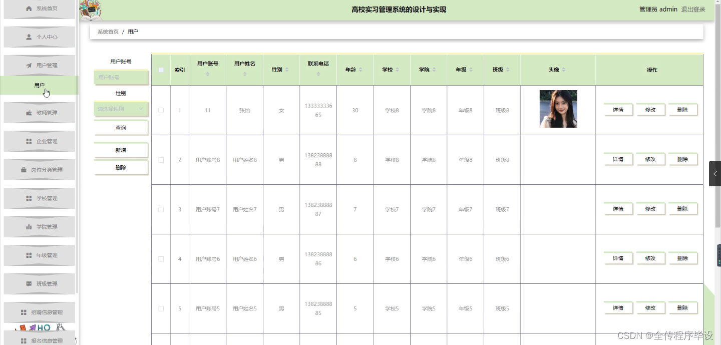 Java计算机毕业设计高校实习管理系统的设计与实现(开题报告源码论文)基于java大学毕业生就业和实习管理系统的设计与实现 Csdn博客