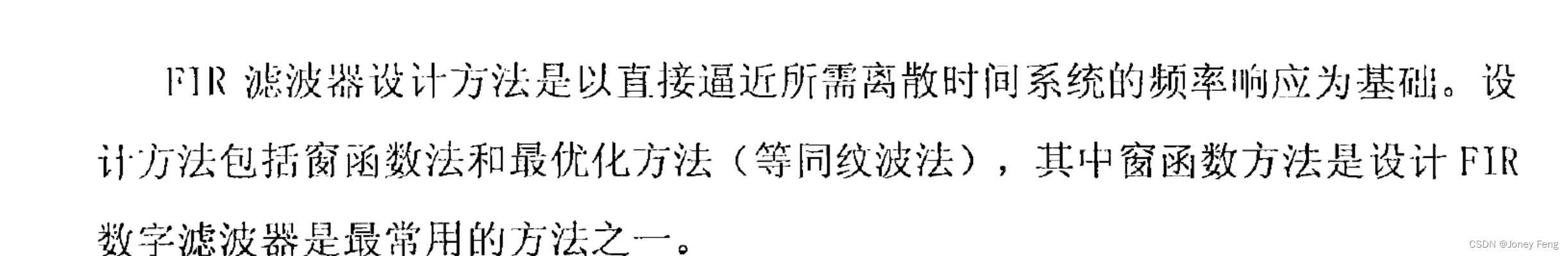 基于fpgad的fir数字滤波器的设计和实现——刘朋全（西北工业大学）基于fpga的数字滤波器设计与实现 Csdn博客